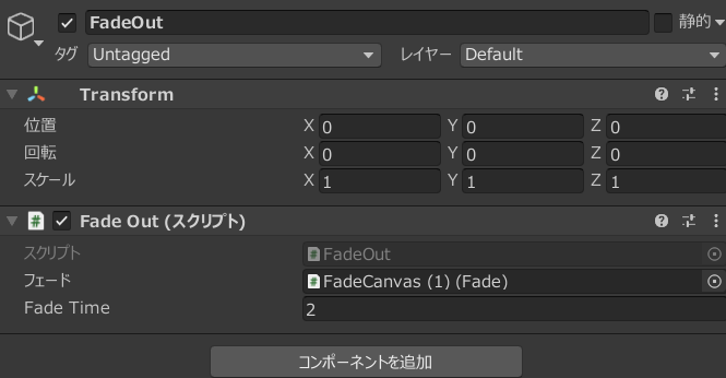 UnityでFadeCamera2というアセットを使用してのフェードアウト時に発生するエラーの原因と改善方法を知りたい