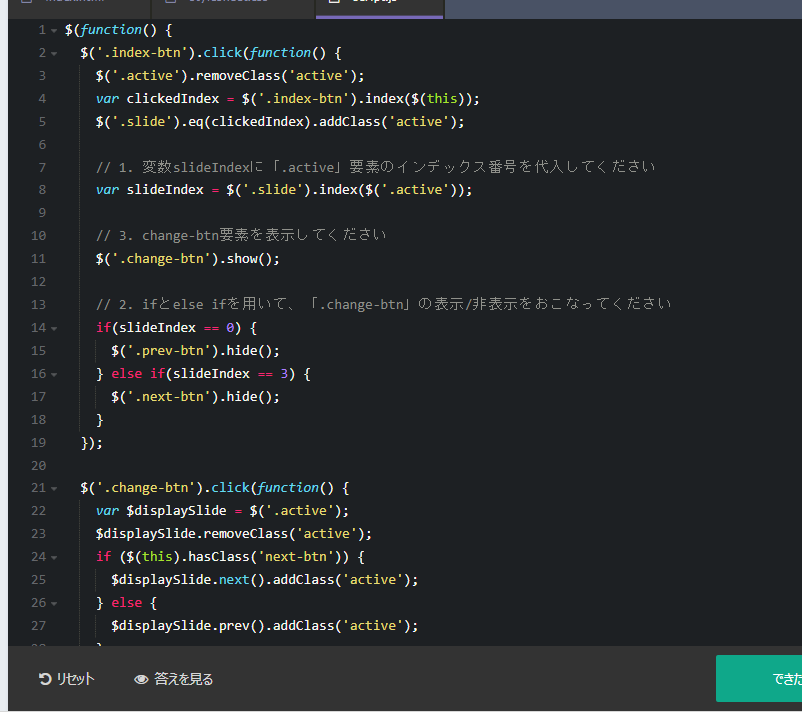 Progate jQuery 上級編