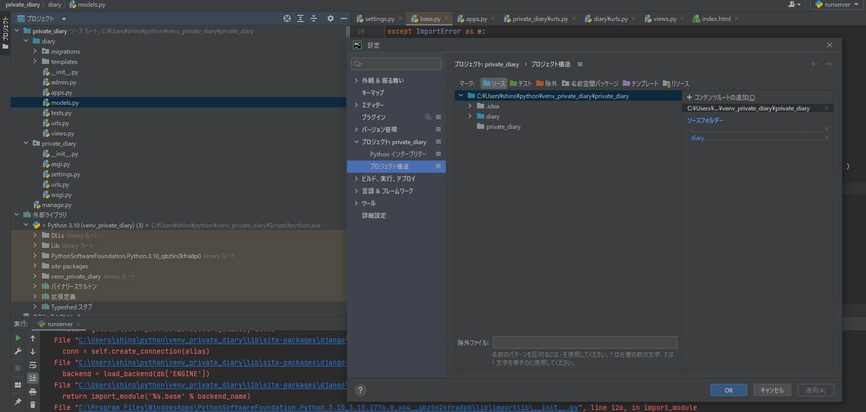 PyCharmにて No module named 'psycopg2’のエラーが出ます。