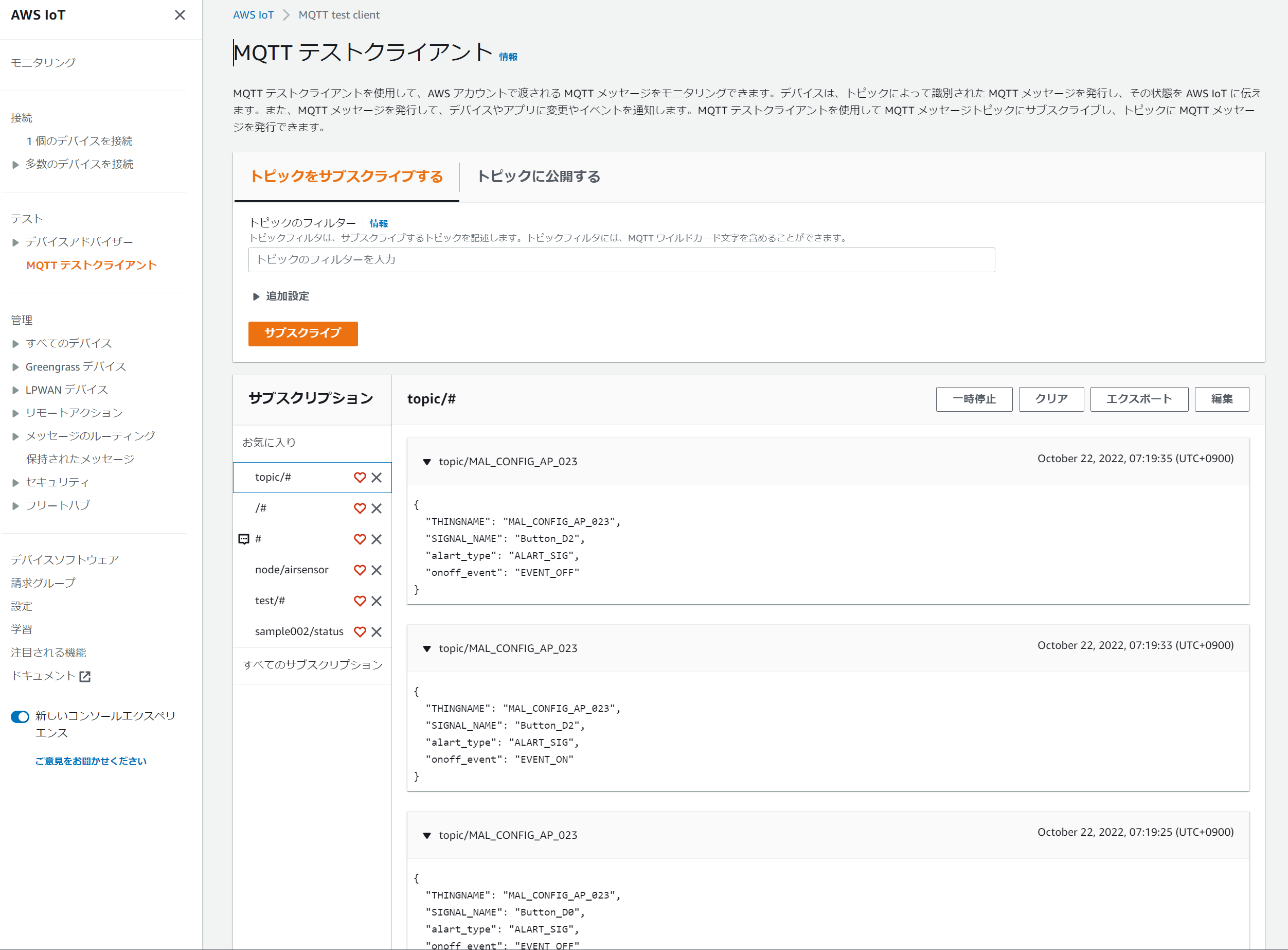 AWSでIoT coreからDynamoDBにデータを複数転送しているのに、スキャン結果が1つしか表示されない。