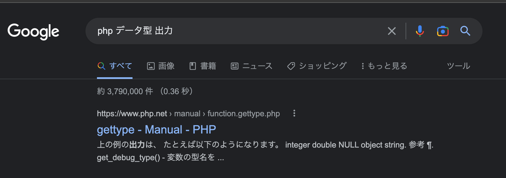 PHP・データ型を出力させる方法 | teratail