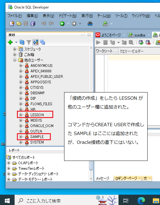 Oracle Sql Developer 「ユーザー」と「接続」の違いについて
