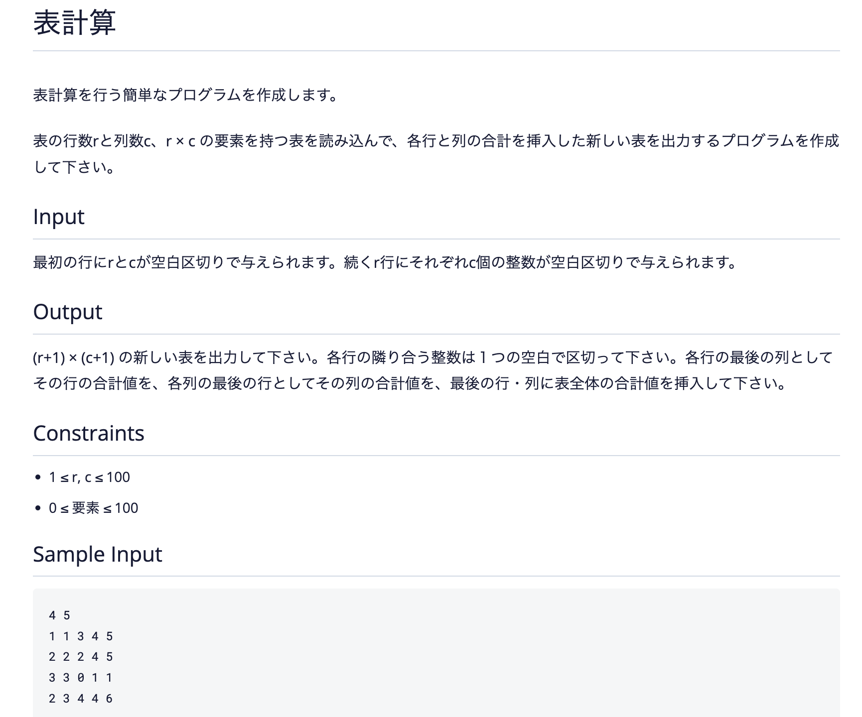 AOJ プログラミング入門 ITP1 7_C (C言語）についての