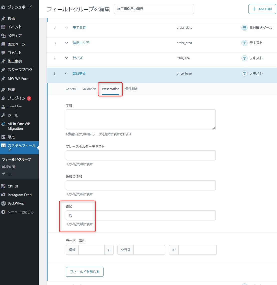 Advanced Custom Fieldの「presentation > 追加 」で設定した内容を反映させる方法を知りたい | teratail