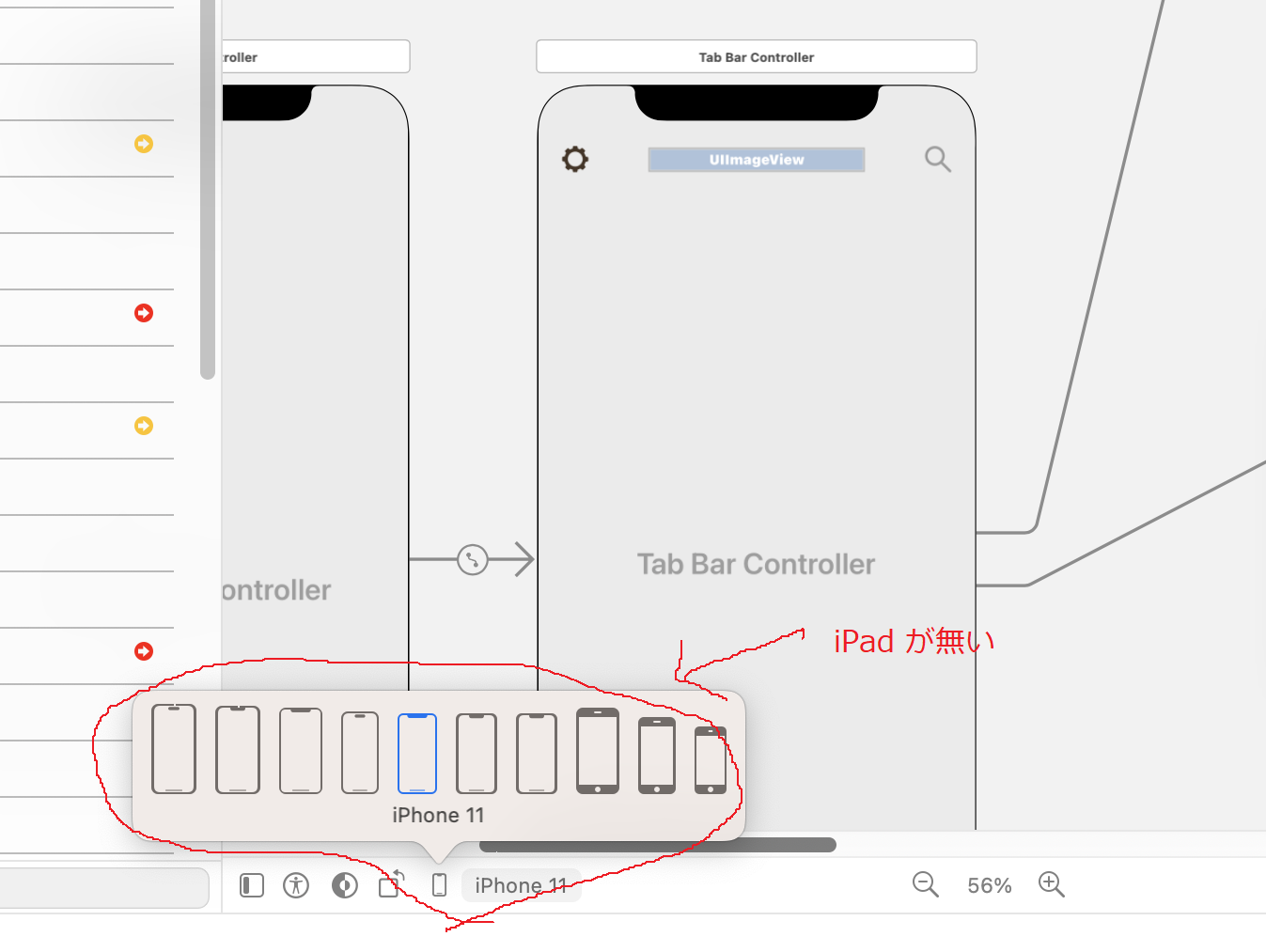 xcodeストーリーボードからiPadが消えた