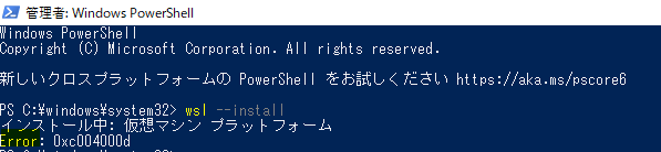 Windwos10pro に WSL（Windows Subsystem for Linux）をPowershellでインストールしようとしたら、エラーになってしまう。 | teratail