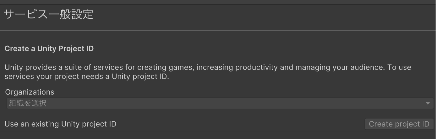 Unity Organizationsが選択できない | teratail