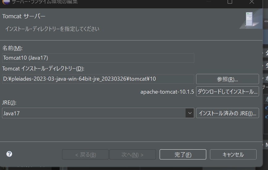 Terasolunaプロジェクトをサーバーで実行したい