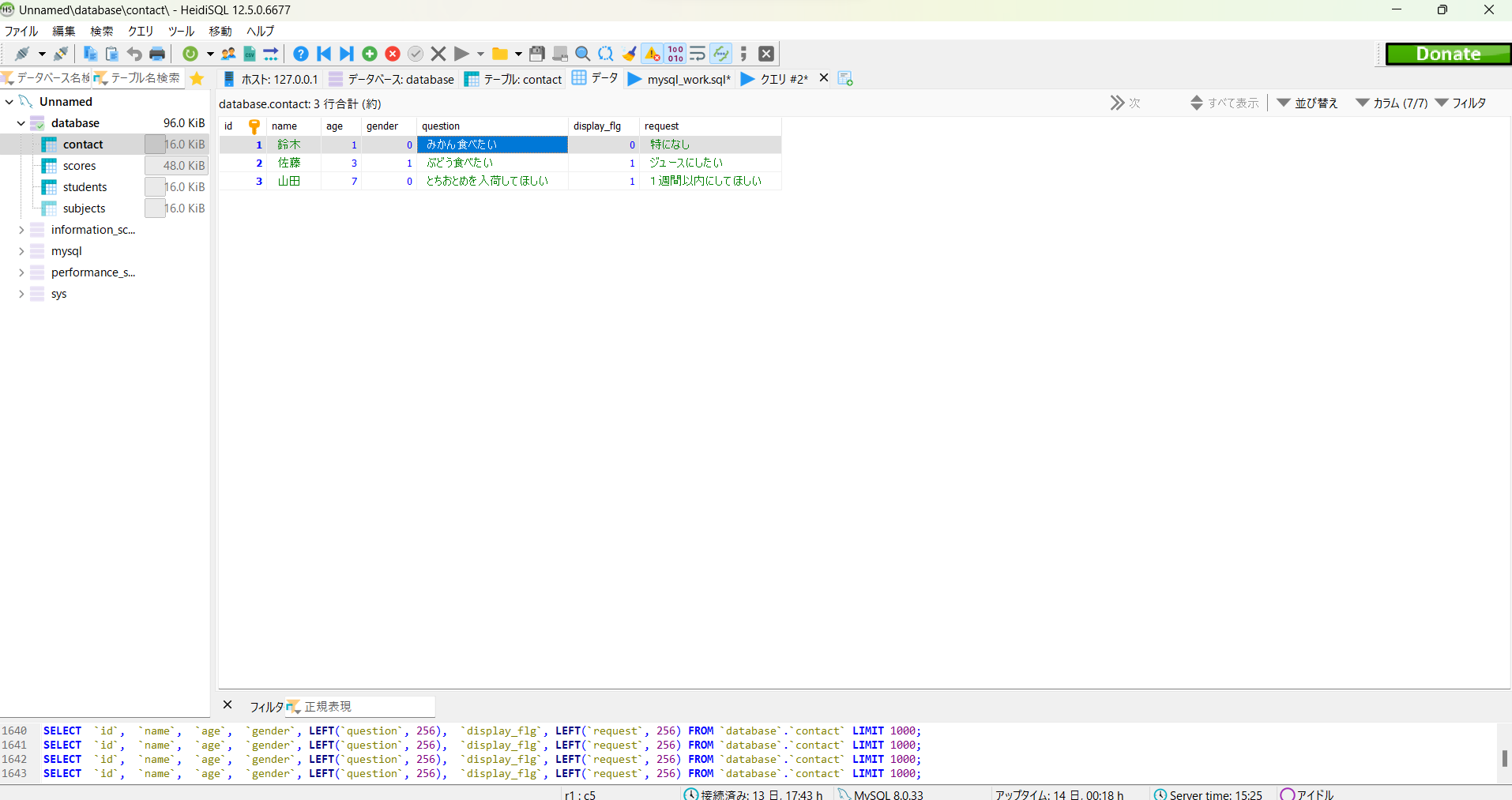 SQLのレコードを取得してwebページに登録されているレコードを全て表示していく方法について | teratail