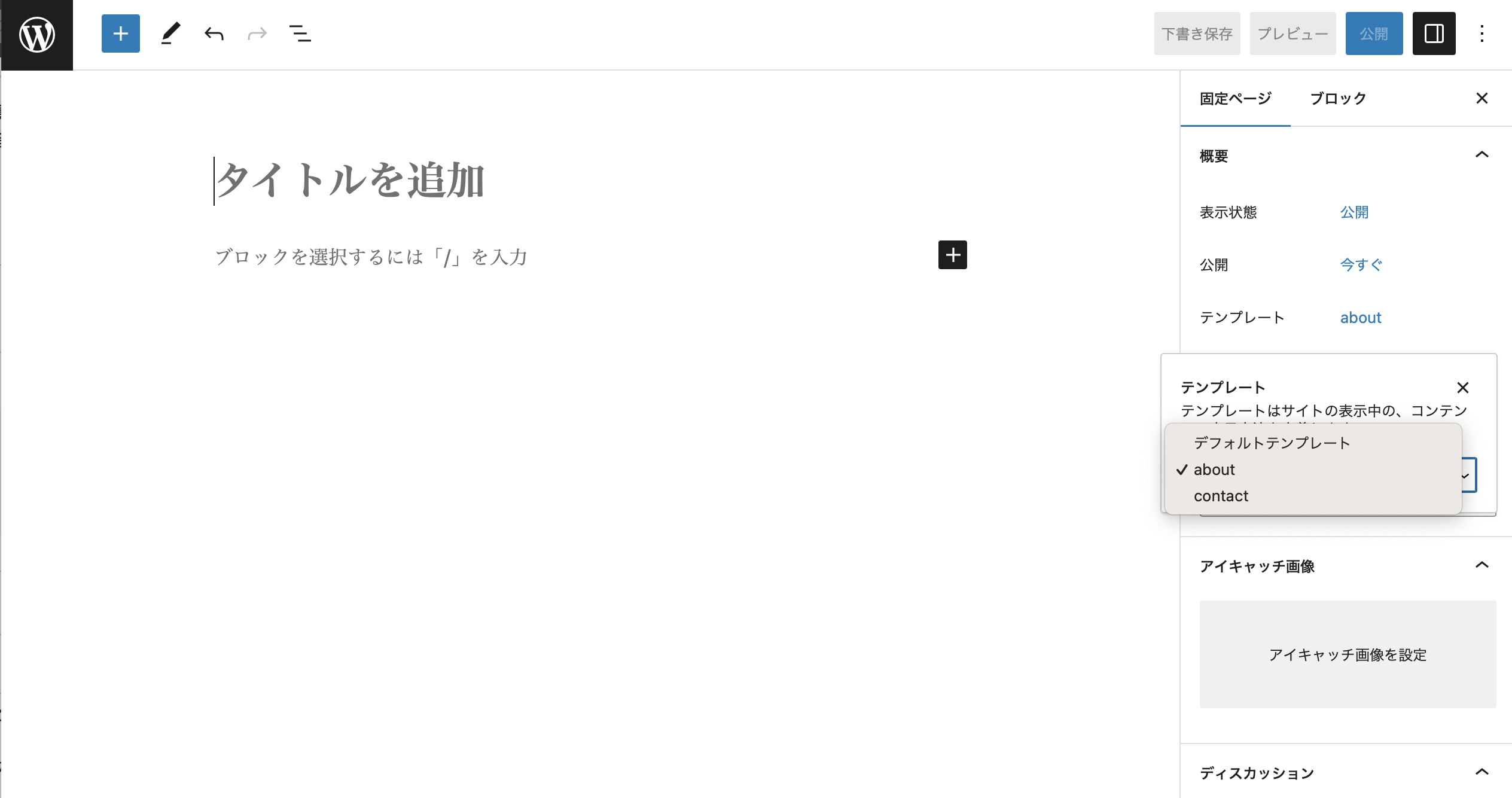 wordpressの編集画面に、現在サイトで表示されている内容を表示させ、編集をしたい。 | teratail