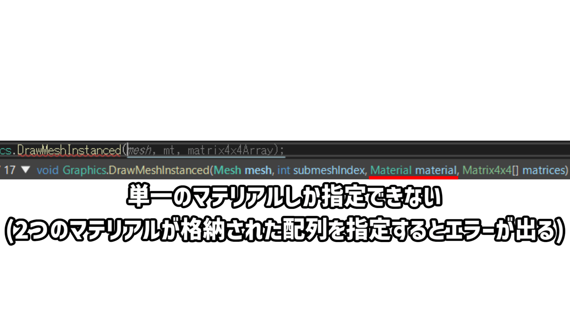 UnityのGraphics.DrawMeshInstancedを使った、複数のマテリアルを持ったオブジェクトの描画ができない
