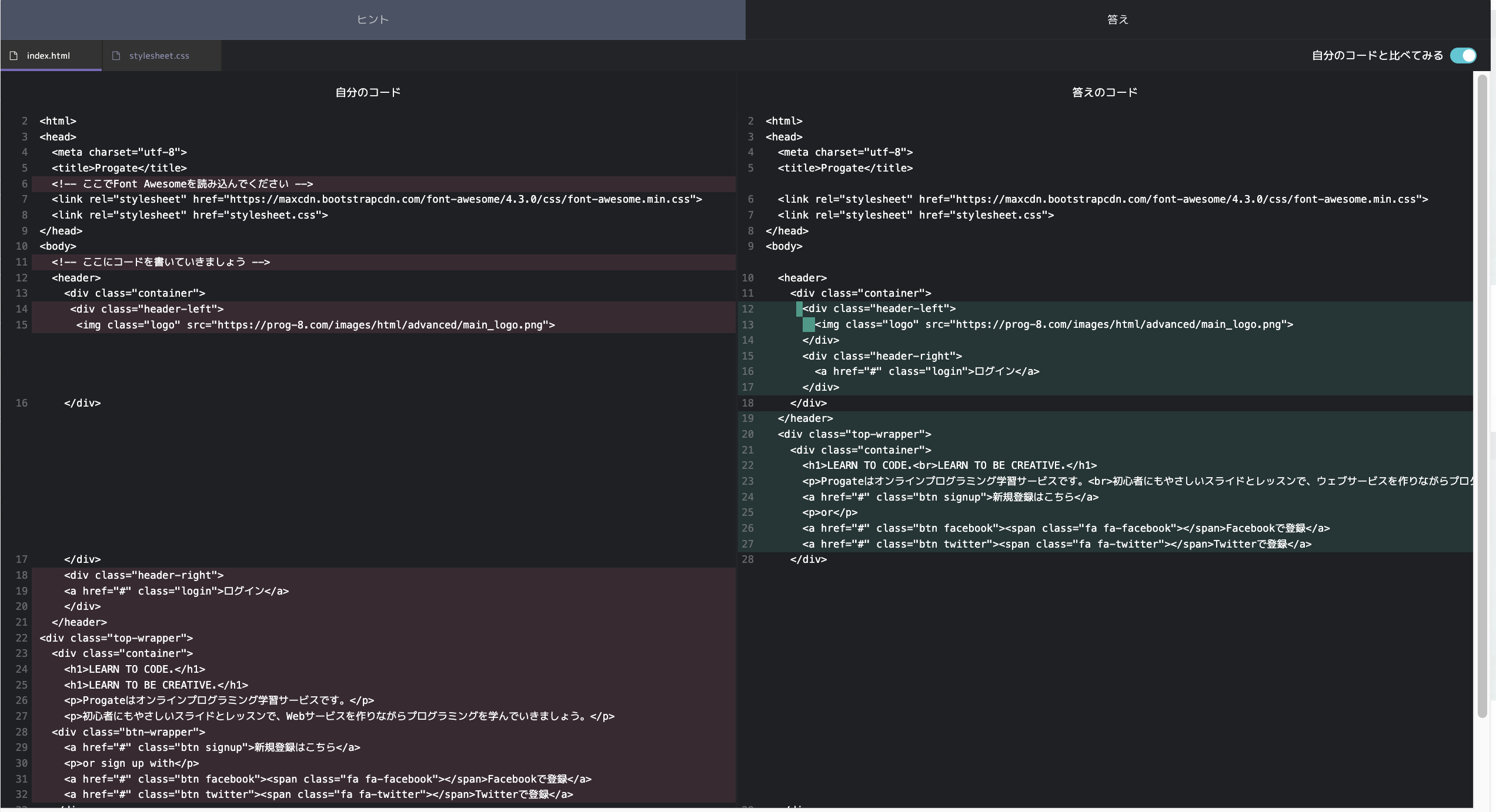 ProgateのHTML & CSS 道場レッスン 中級編