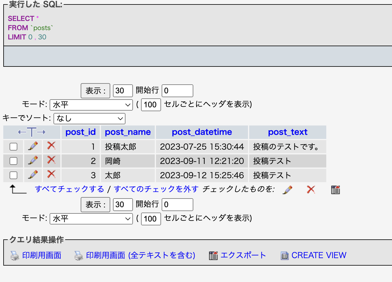 PHPで打ち込んだデータをSQLへと送ることができません | teratail