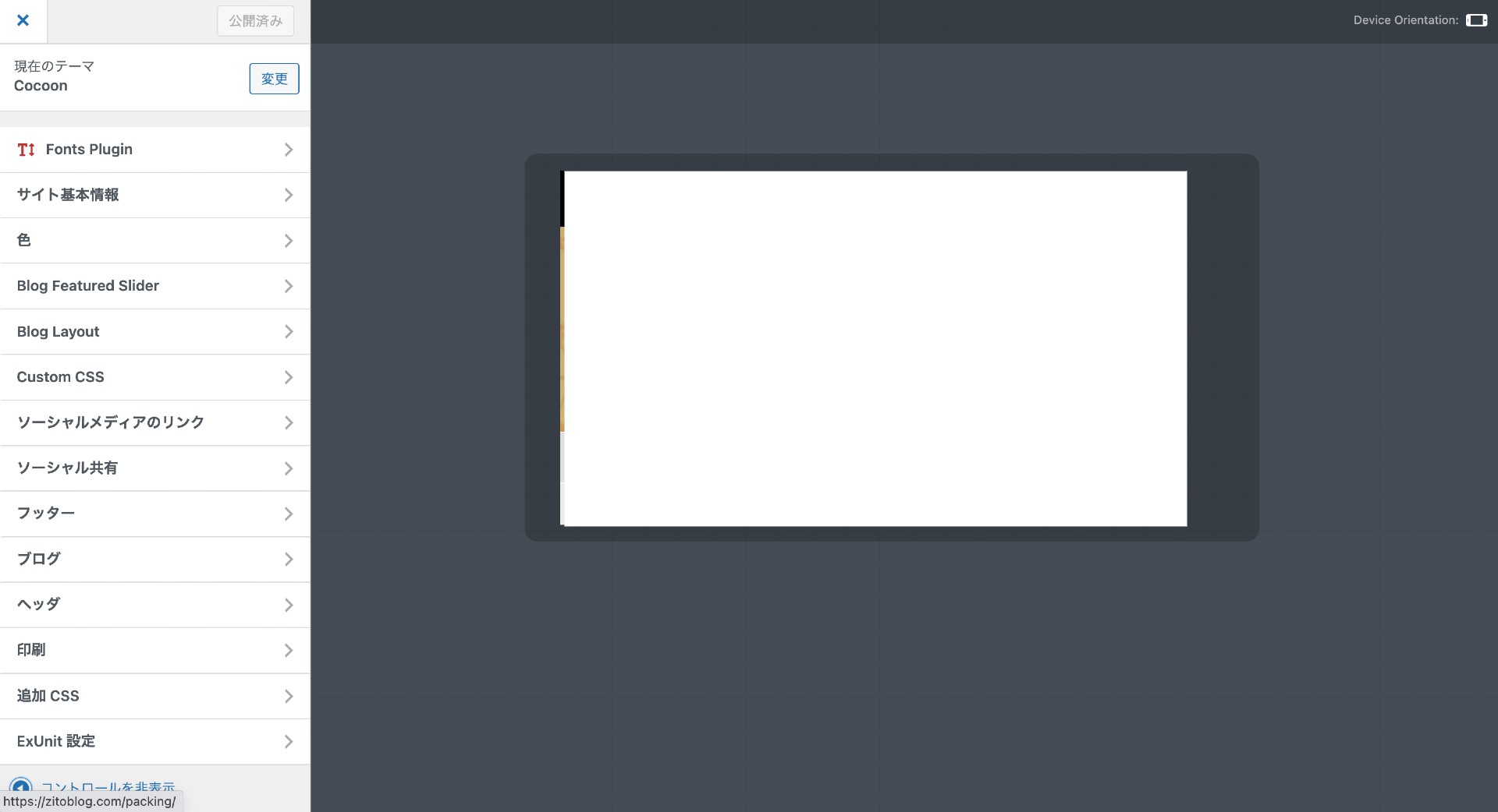 wordpress カスタマイズ画面 | teratail