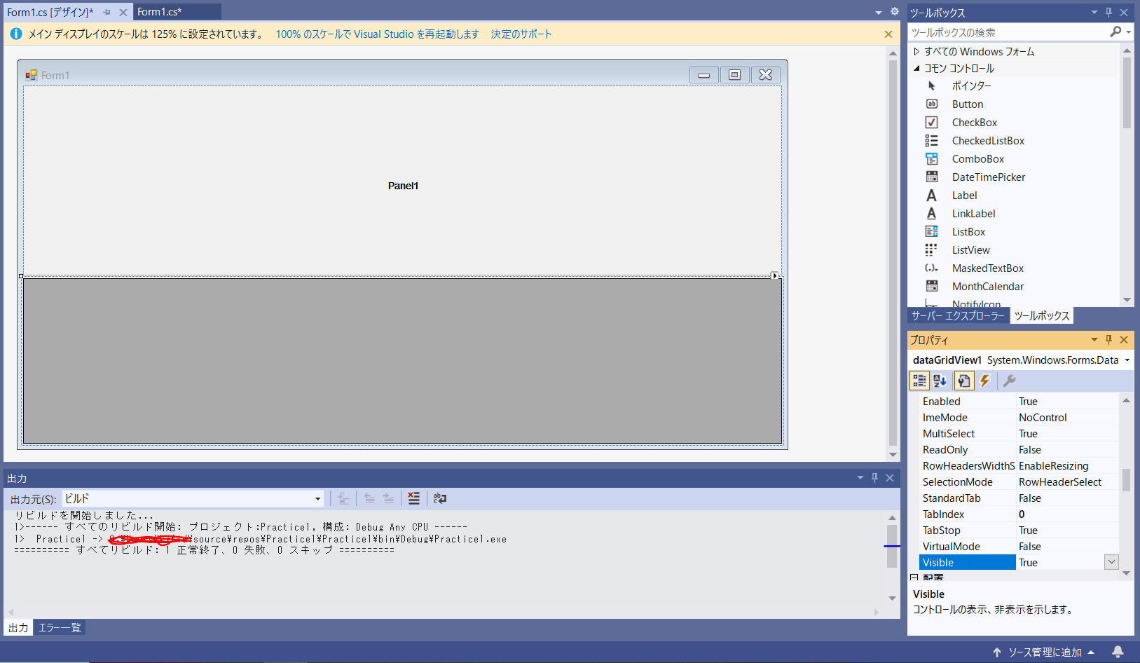 Visual Studio上でDataGridViewの表が見ることができません。見る方法を教えてください。