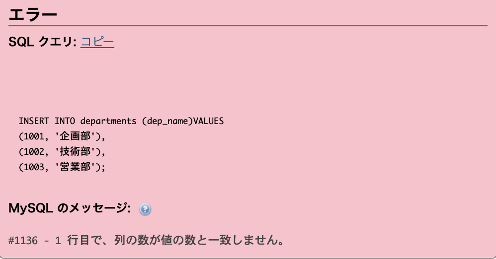 #1136 - PhpMyAdmin エラー | teratail