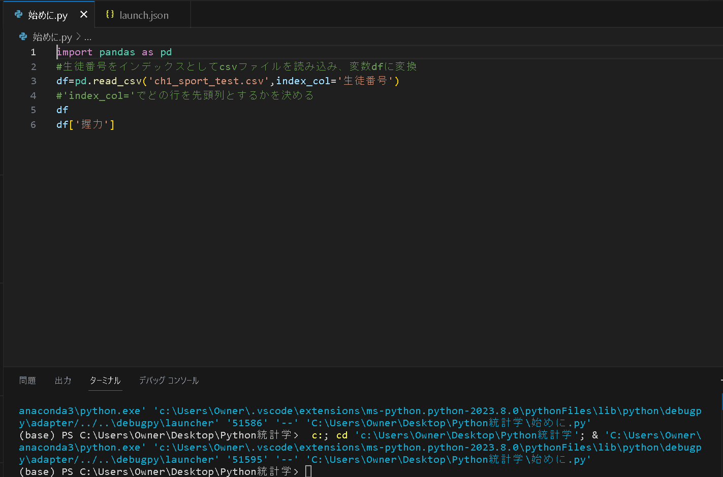 pandasでcsvファイルを読み込ませてデータフレームを出力することができない