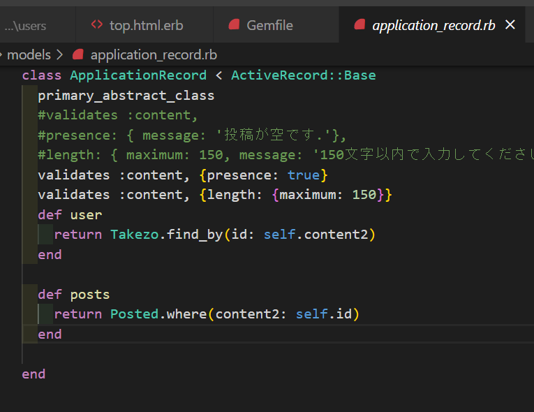 railsで.saveが使えない（user.save ＝＞ 失敗）