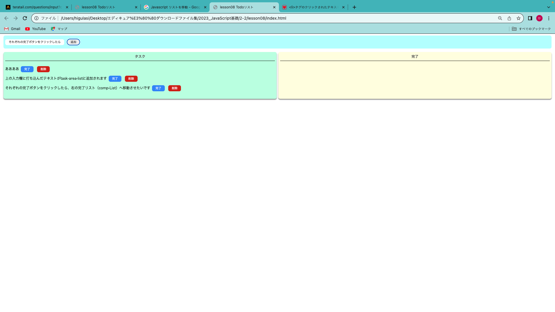 Javascriptにおける、リストからリストへの移動の仕方 | teratail