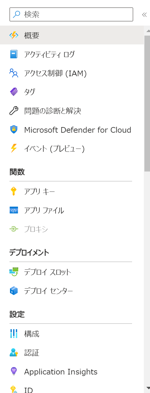 Azure functionsでKudu Consoleを開きたい | teratail