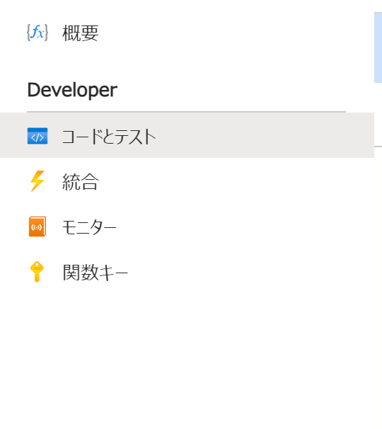 Azure functionsでKudu Consoleを開きたい | teratail