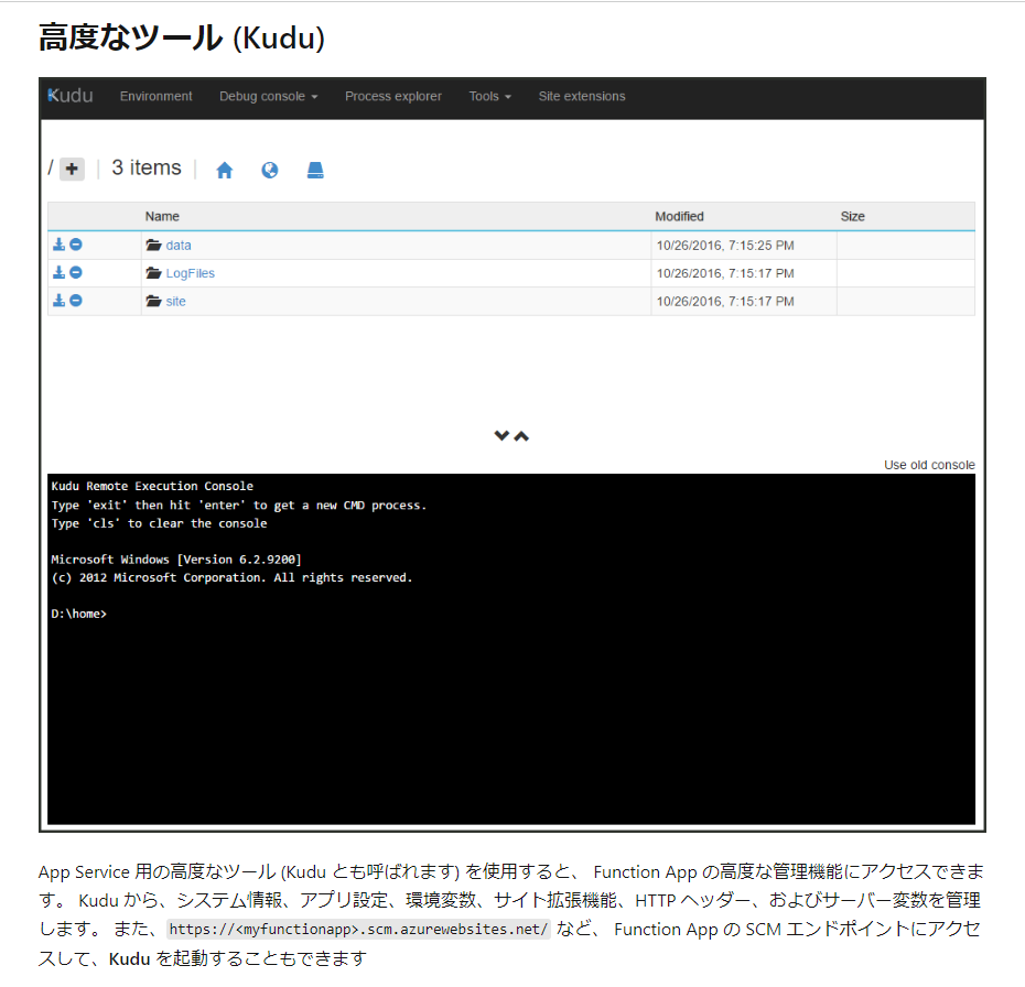 Azure functionsでKudu Consoleを開きたい | teratail