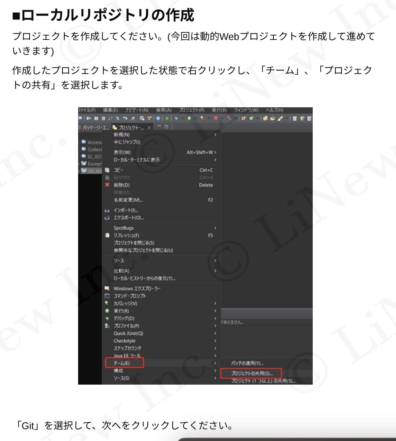 eclipseでローカルリポジトリを作るには | teratail