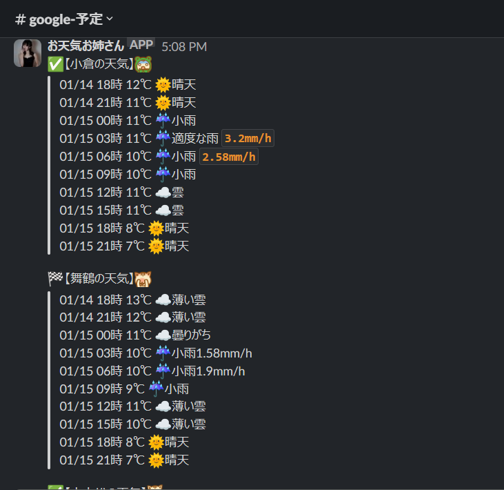 slackチャンネルにキーワード投稿したアプリ実行させる | teratail