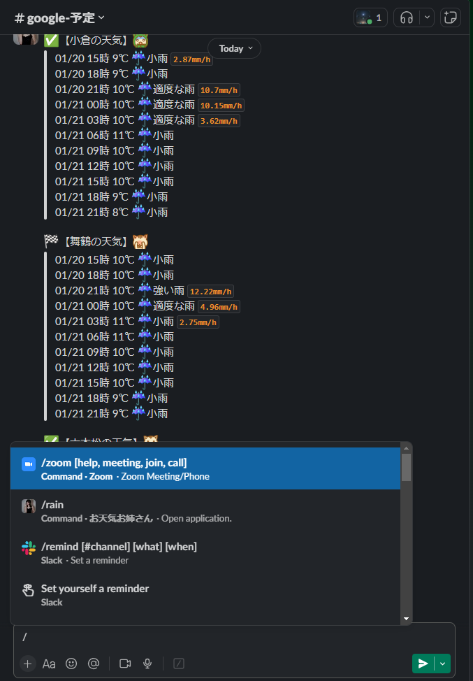 slackチャンネルにキーワード投稿したアプリ実行させる | teratail