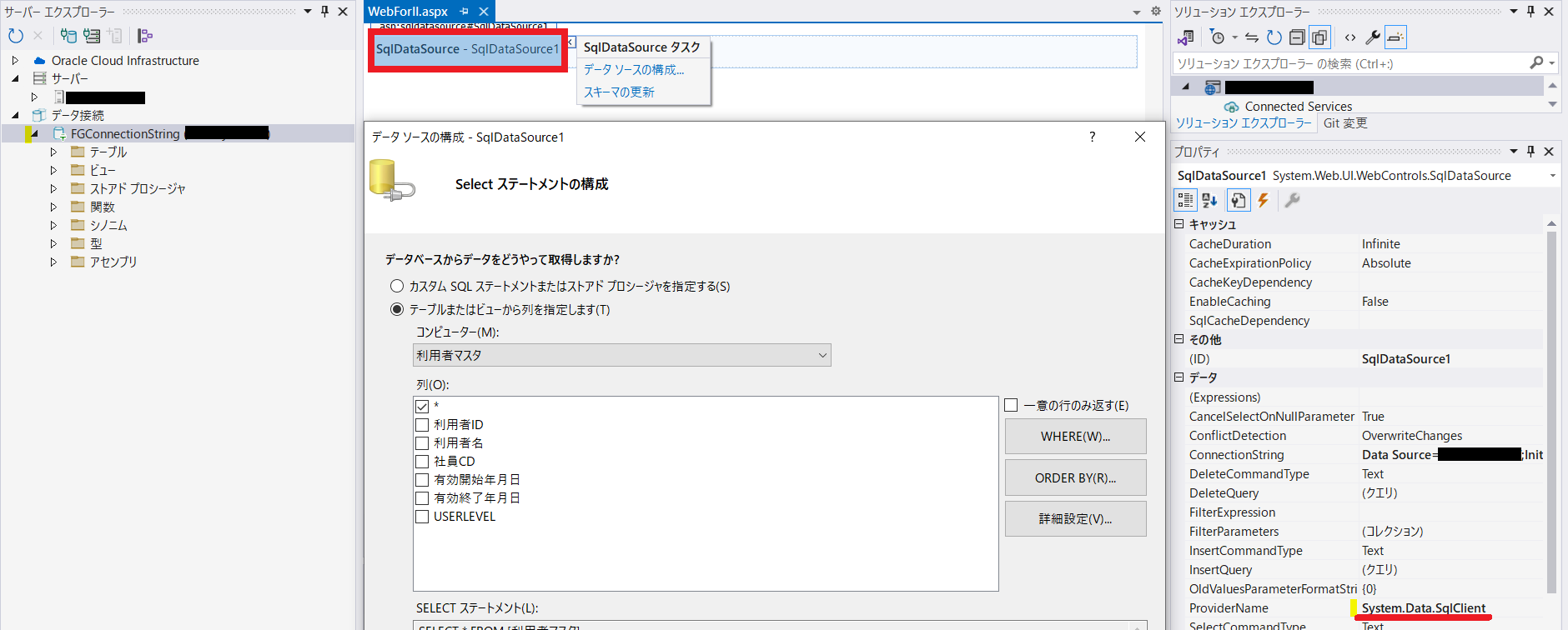 SQL Serverをデータベースとした ASP.NET WebFormsの構築、System.Data.SqlClientを利用した開発が コンパイルエラーになる