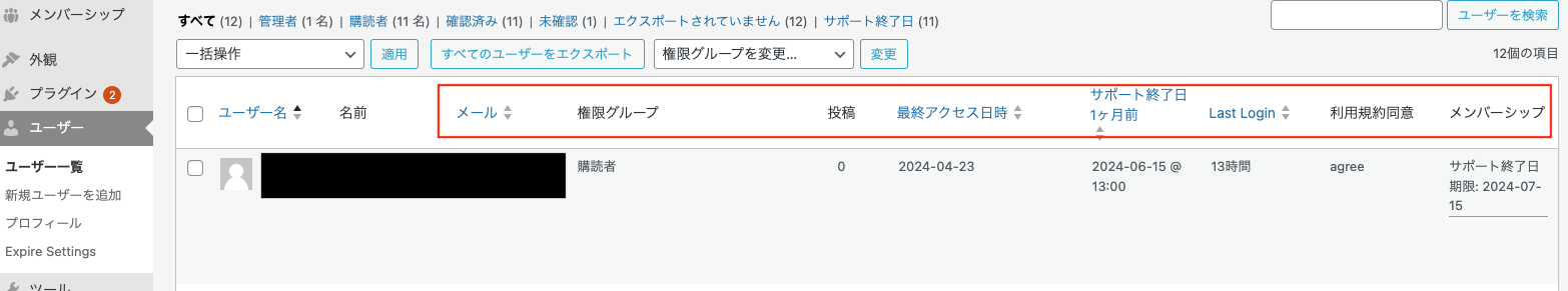 WP Membersのユーザー一覧表のフィールドメニュー順序を変更・削除する方法 | teratail
