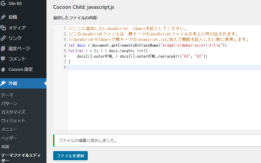 【WordPress】カテゴリのタグをh3→h2に変えたい