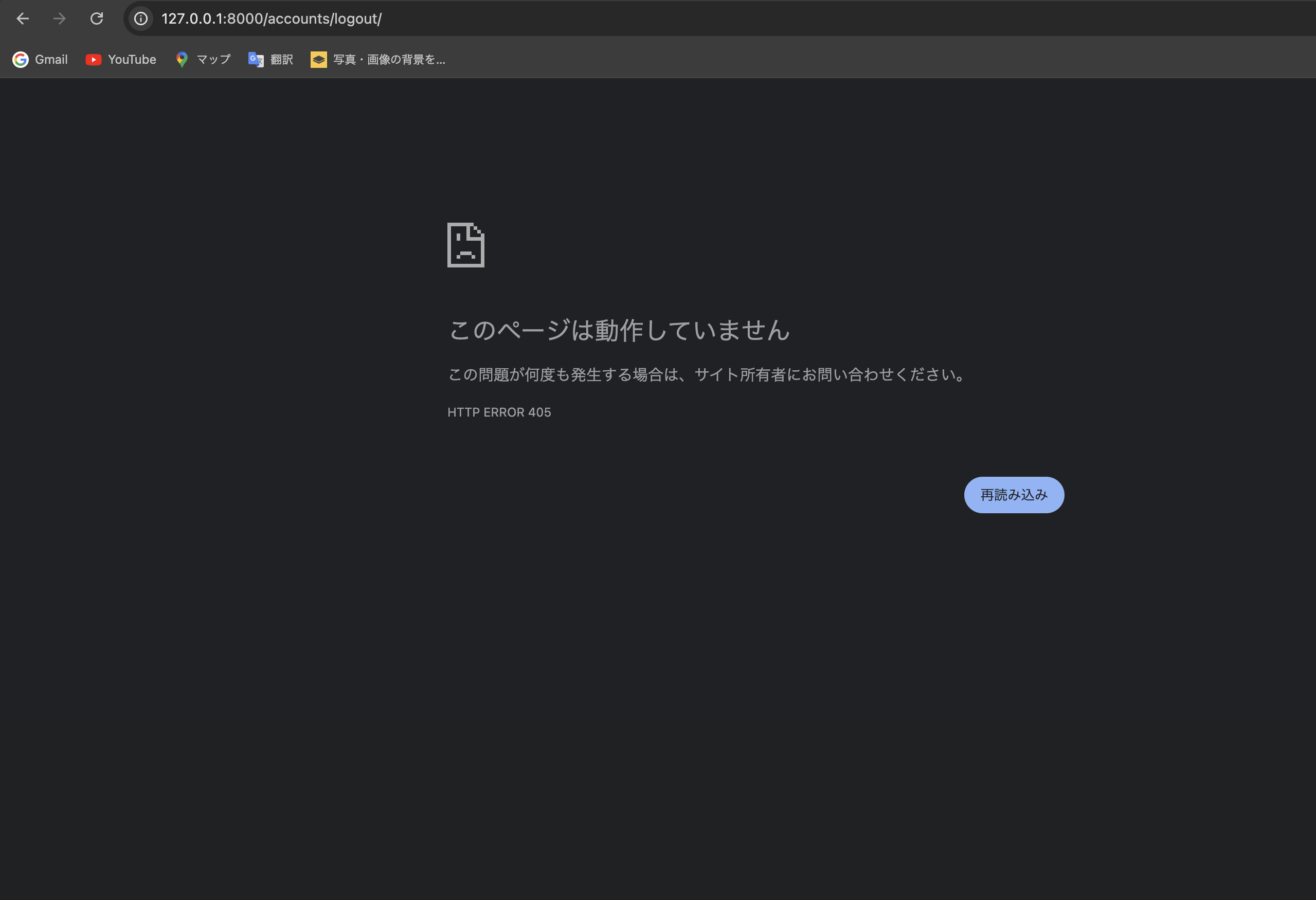 django 会員登録機能にてログアウトができない | teratail