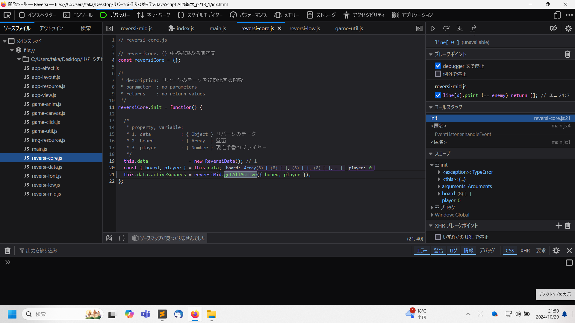 エラー発生時に開発者ツールで特定の変数を検証する方法 | teratail