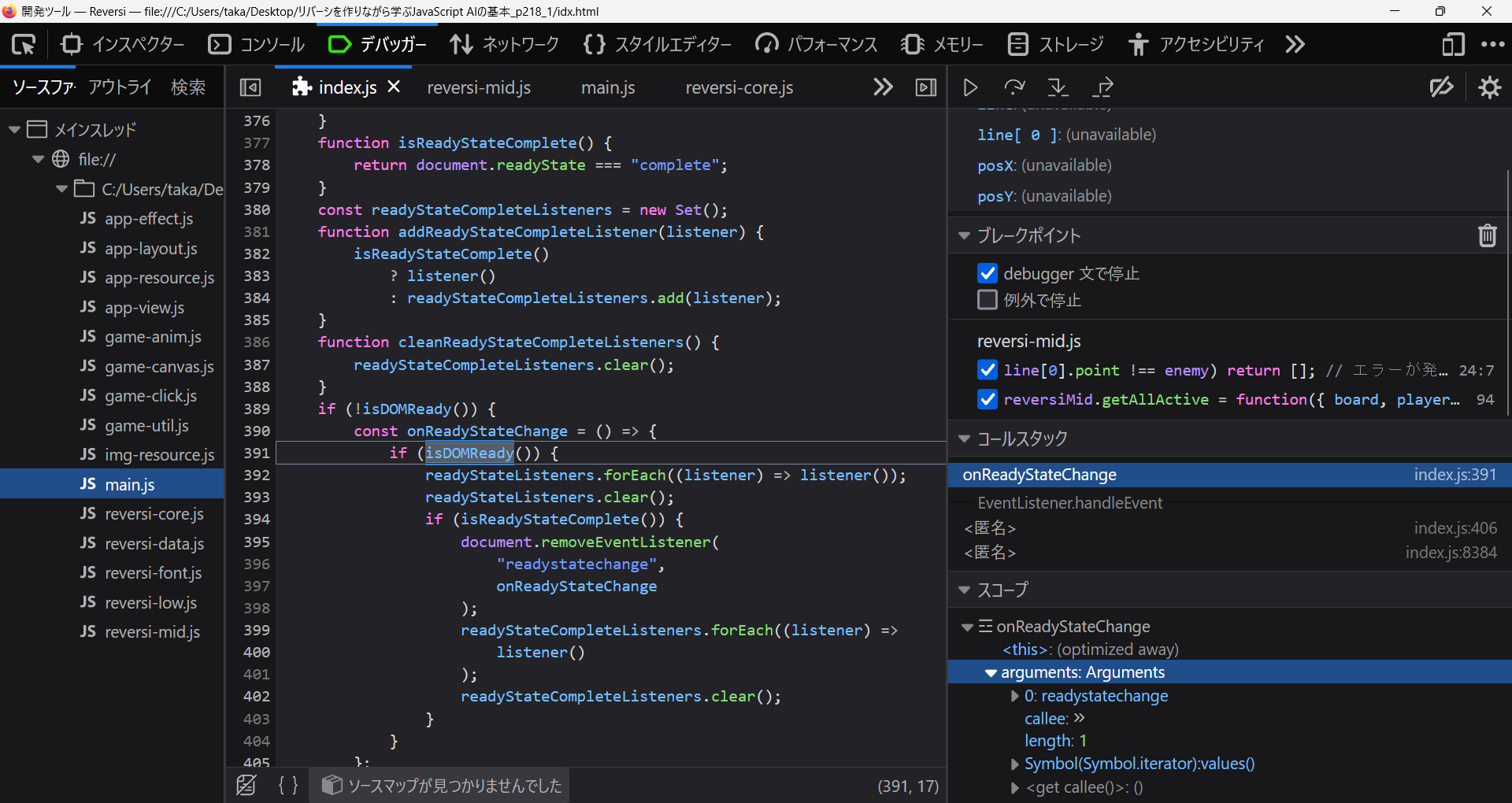 エラー発生時に開発者ツールで特定の変数を検証する方法 | teratail