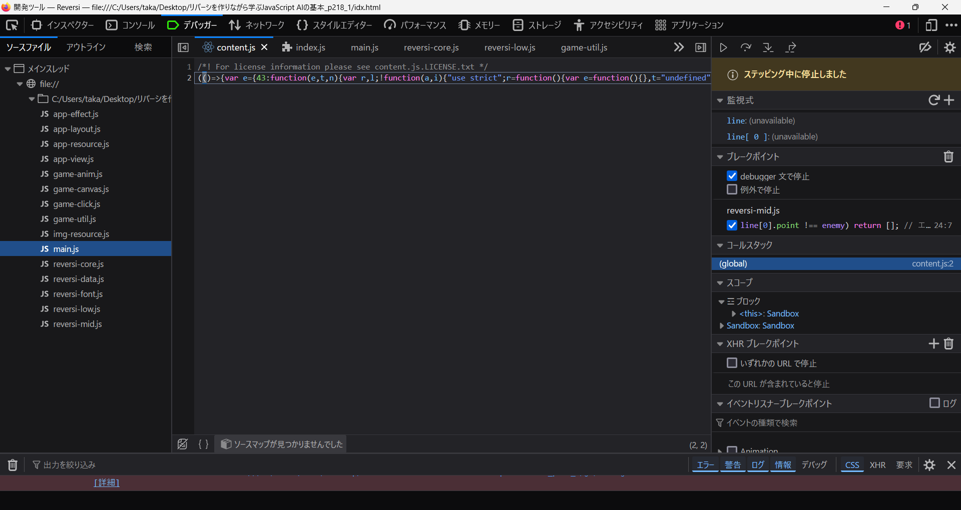 エラー発生時に開発者ツールで特定の変数を検証する方法 | teratail